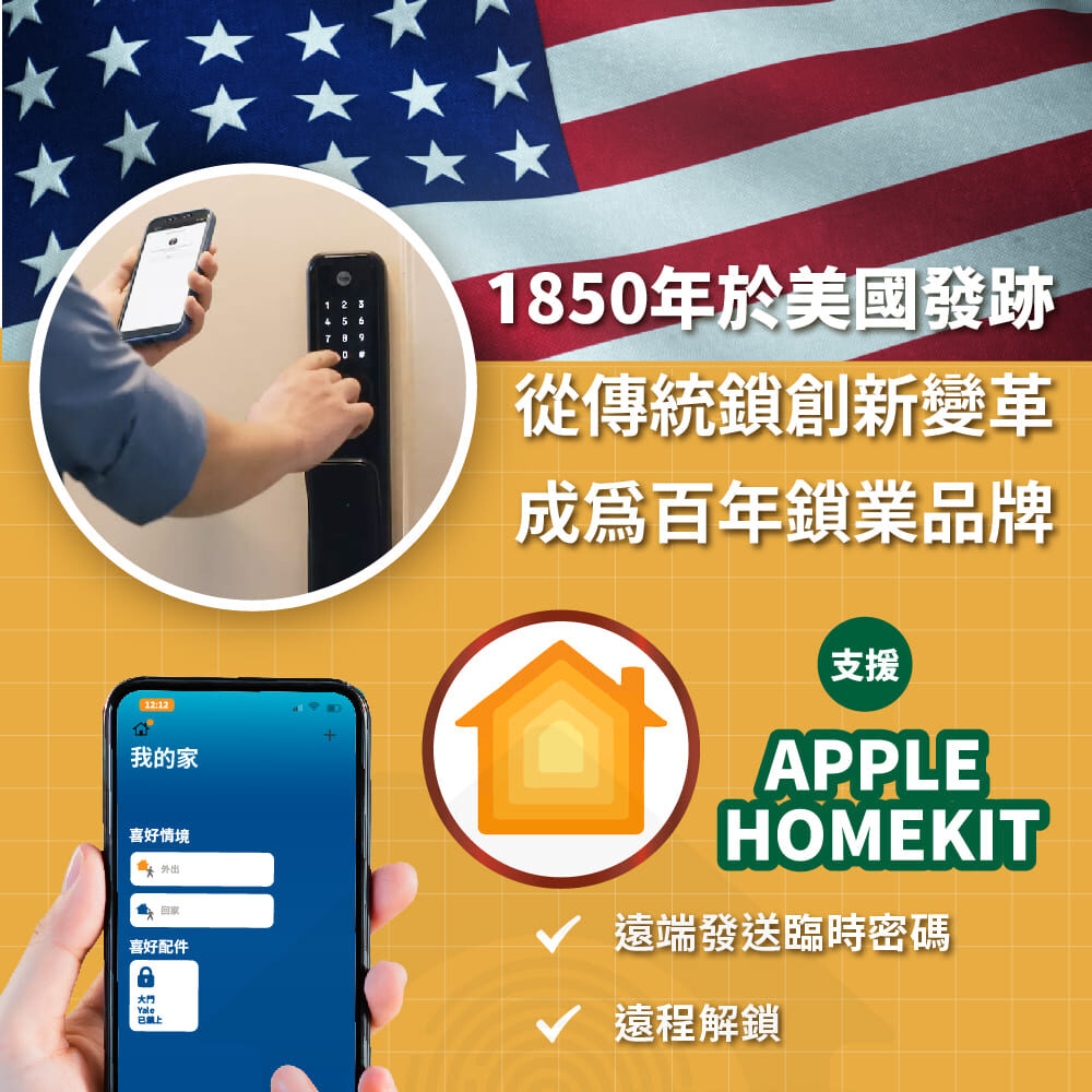 美國耶魯電子鎖 Yale Reflecta Bio H｜指紋 / 卡片 /密碼解鎖開門 - 鴻興智能科技｜IP智能+｜台北土城門市