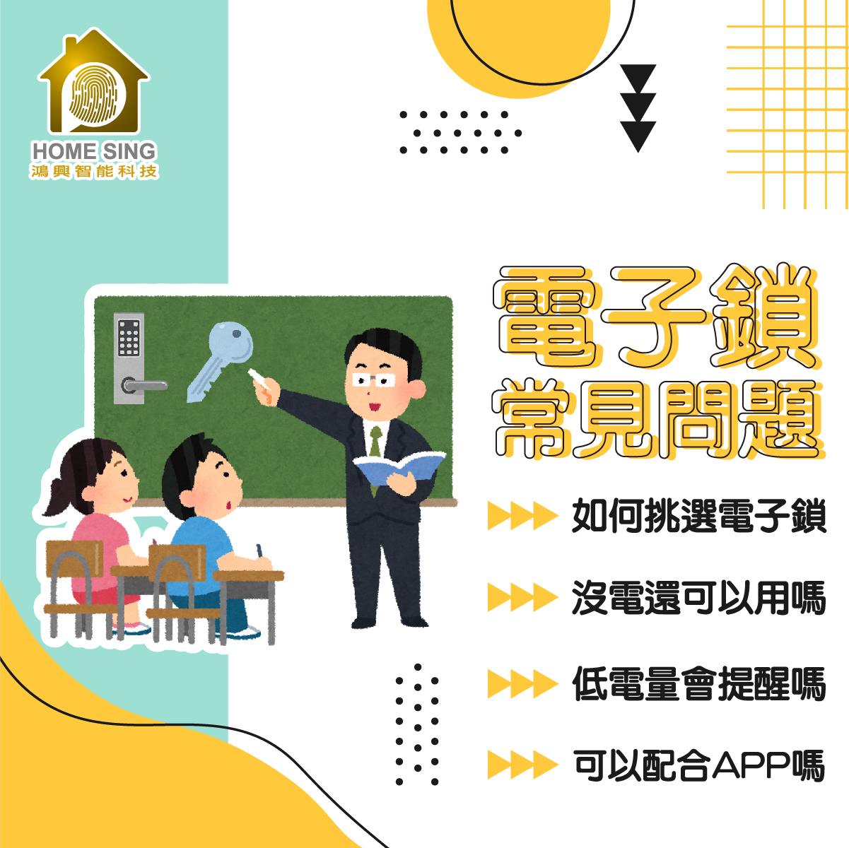 第一次安裝電子鎖常見問題｜鴻興智能一次回答！ - 鴻興智能科技｜IP智能+｜台北土城門市
